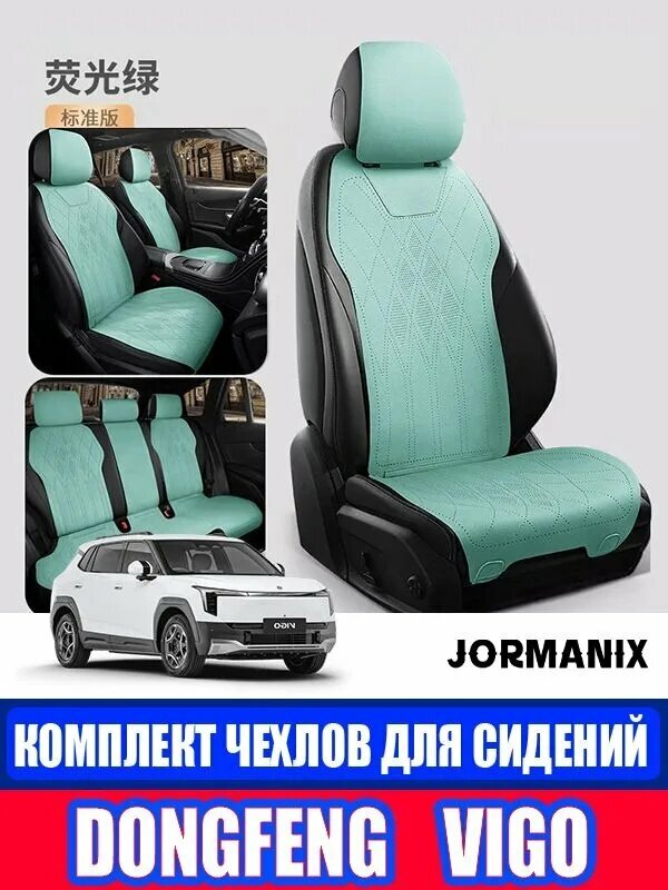 DongFeng Автомобильный чехол на Салон полностью, Перфорированная экокожа, 3 шт.