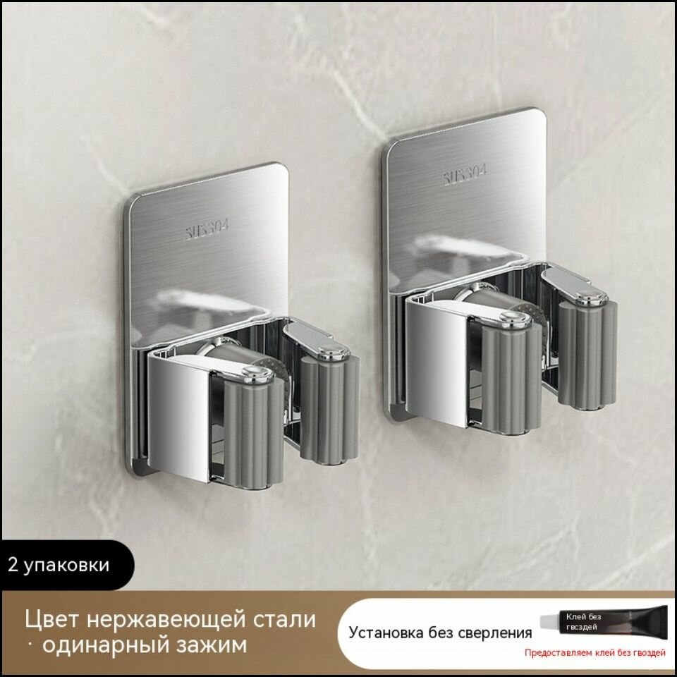 Держатель для швабры, Крепеж для швабры, Нержавеющая сталь, 2 шт