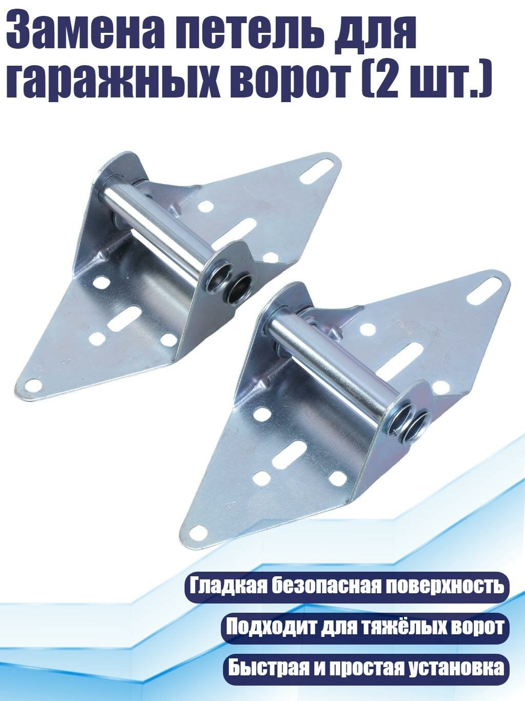 Замена петель для гаражных ворот (2 шт.), Петля № 4
