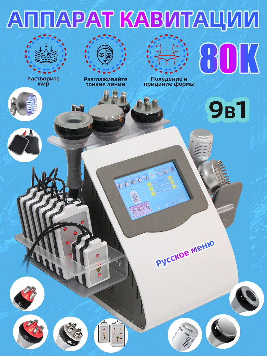 80K Косметологический аппарат KIM8 (КИМ8) рф лифтинг, аппарат кавитации 9в 1