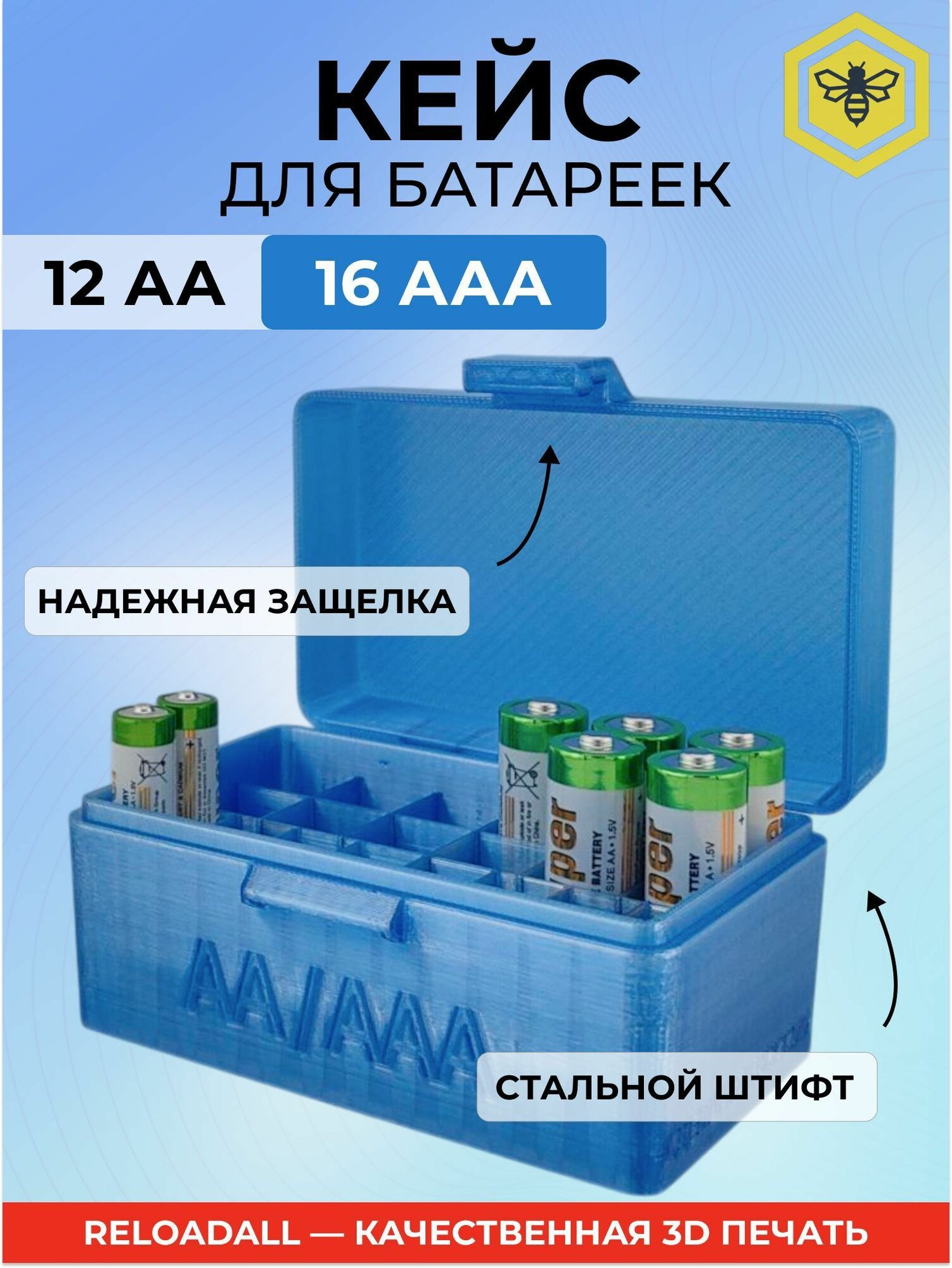 Кейс бокс коробка органайзер для батареек и аккумуляторов 12 АА + 16 ААА, голубой