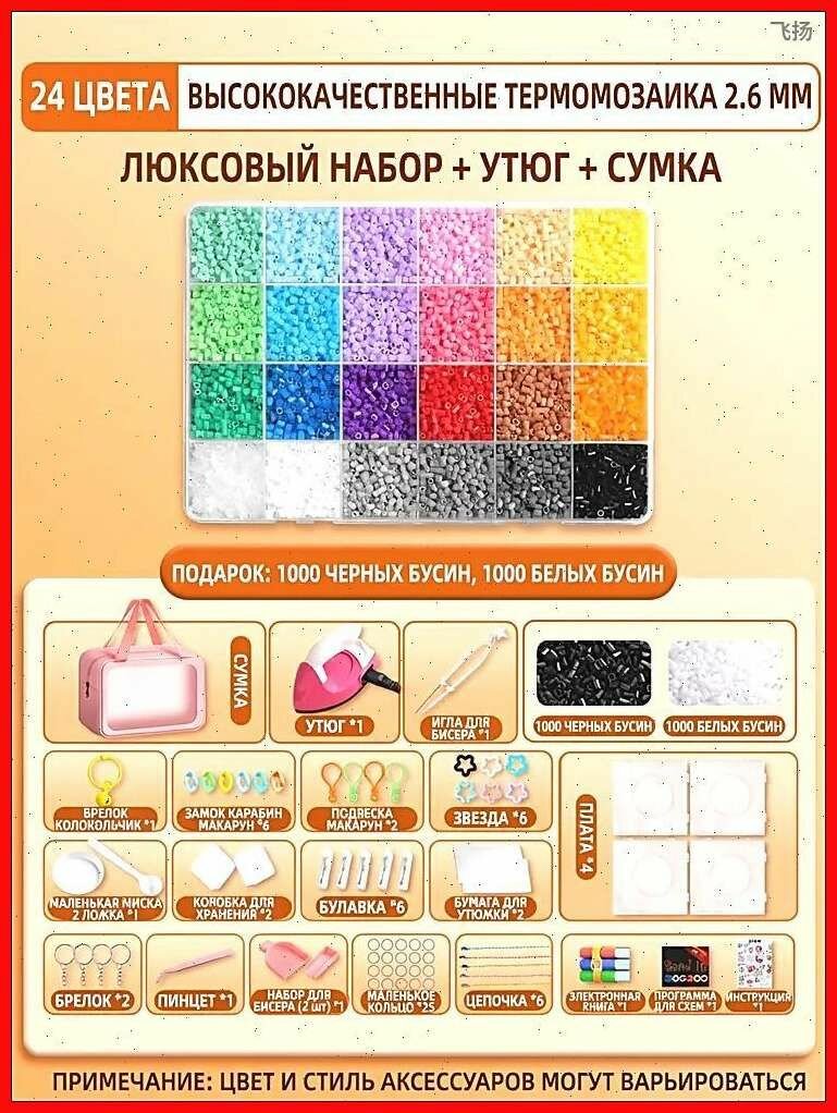 Большой набор термомозаики для детей с утюгом 14000 бусин 24 цвета