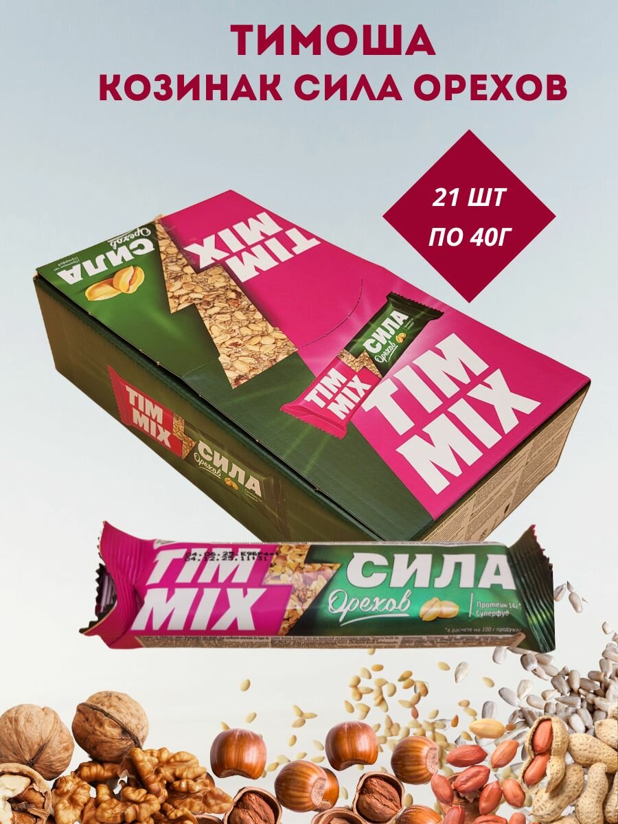 Батончик козинак Тимоша Сила Орехов, ассорти орехов, 40 г, 21 шт