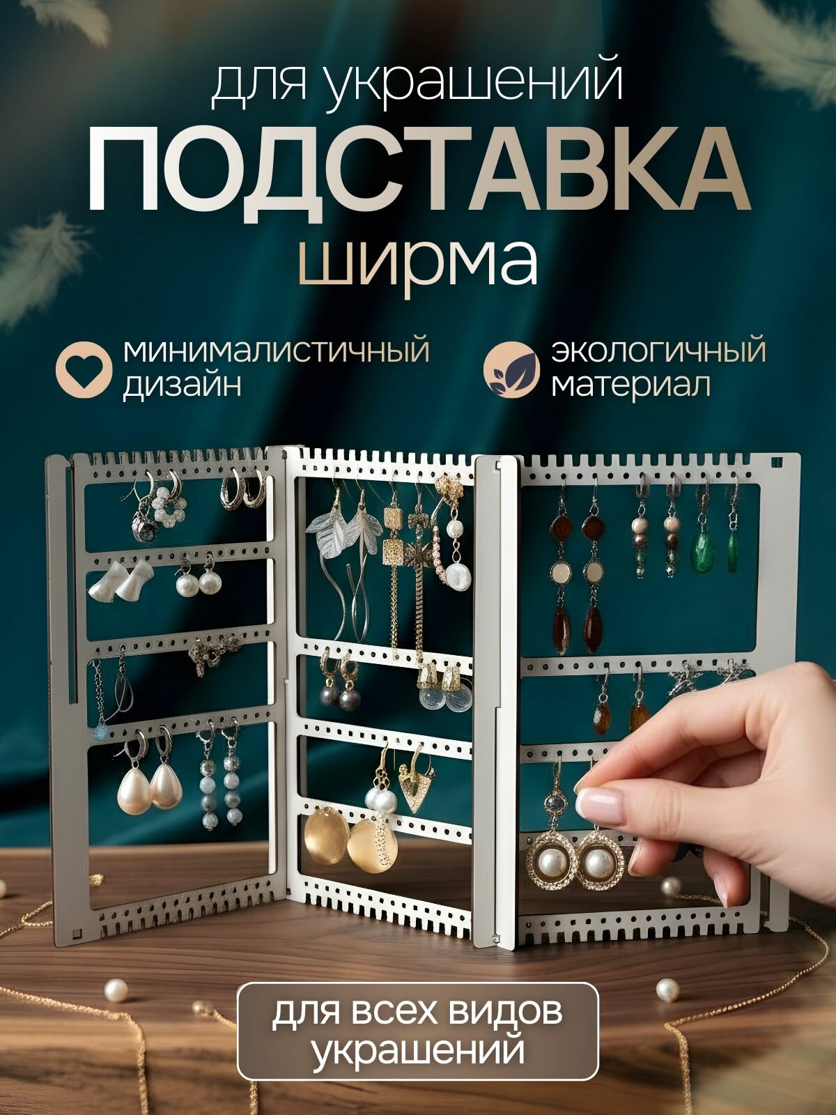 Органайзер для украшений