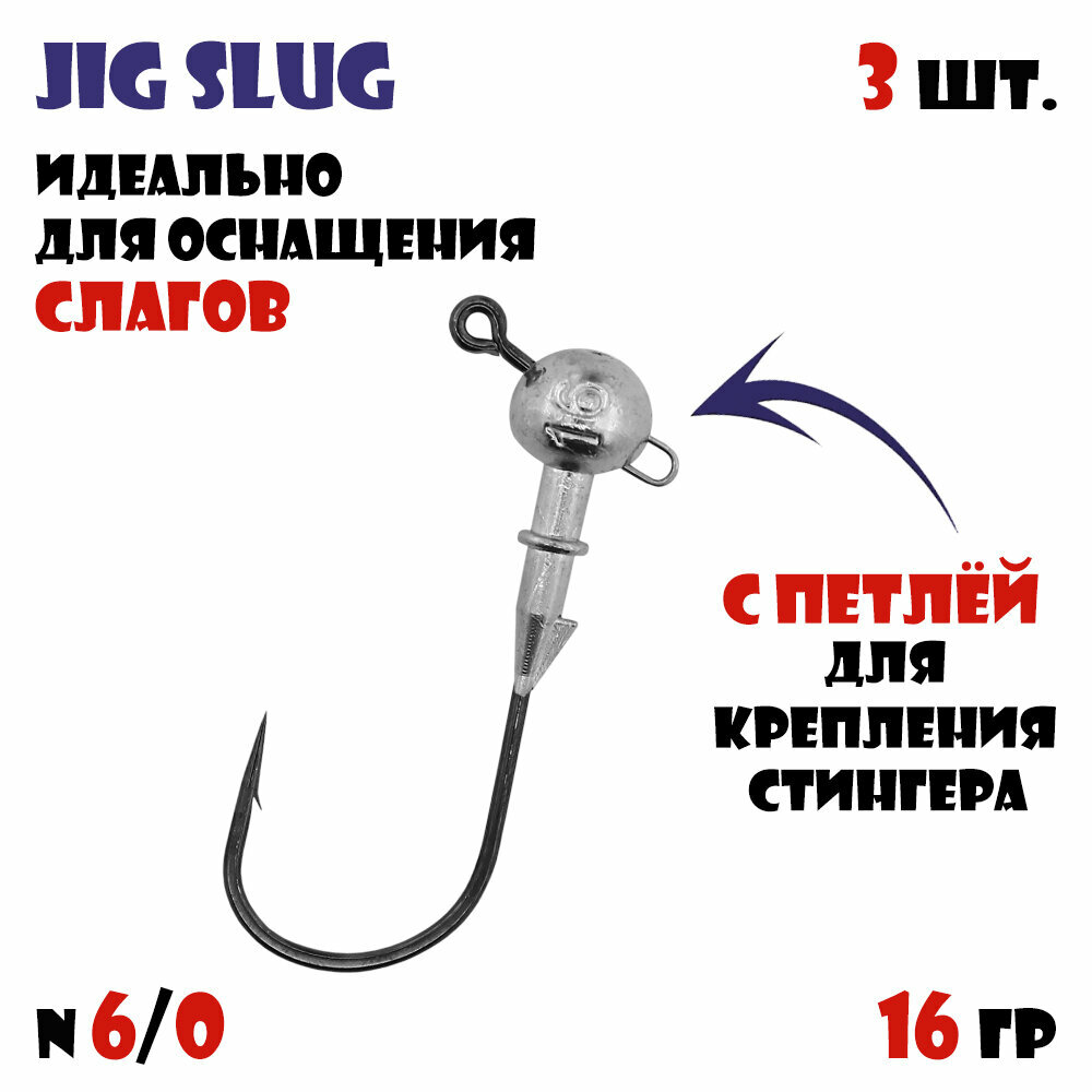 Джиг-головки для рыбалки Vido-Craft Jig Slug кр-к 6/0 (VD-067) 16 гр