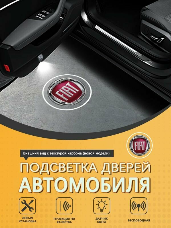 Лампа автомобильная 99 шт. арт. Подсветка двери с логотипом Фиат/Fiat Abarth Bravo Panda Punto Tipo Doblo Ducato Stilo Проекция логотипа авто