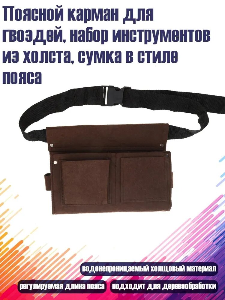 Пояс для садовых инструментов