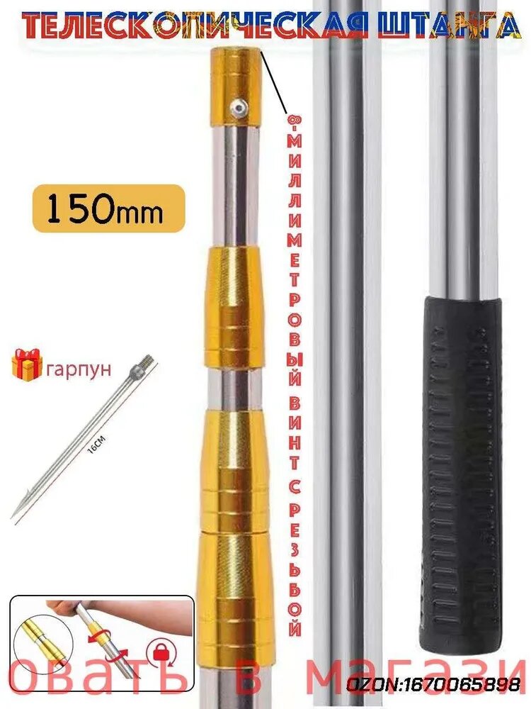 Плодосборник,150х2х2см