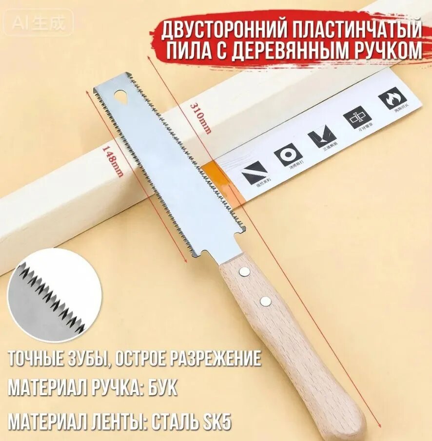 Пила ручная по дереву, ножовка японского типа