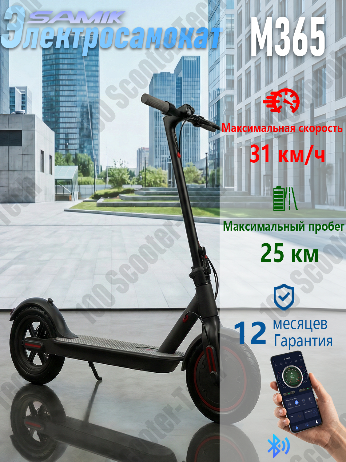 Электросамокат взрослый, SAMIK M365, гидроизоляция, взрослый/десткий, складной, черный, бескамерные шины, 31 км\ч