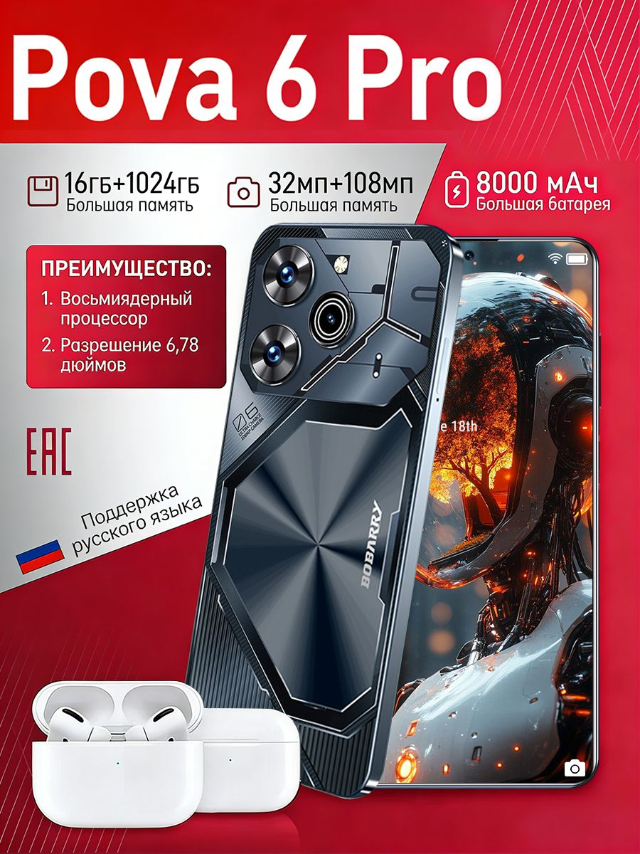 Hовый смартфон POVA6 Pro 5G 16+1024GB 120Hz Android 14 108MP 8000 мАч