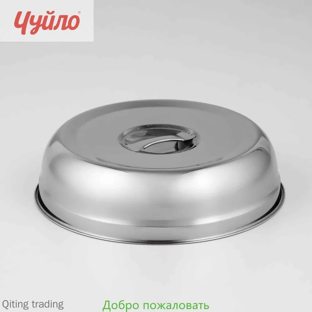 Крышка "клош", 1 шт, диаметр: 24 см