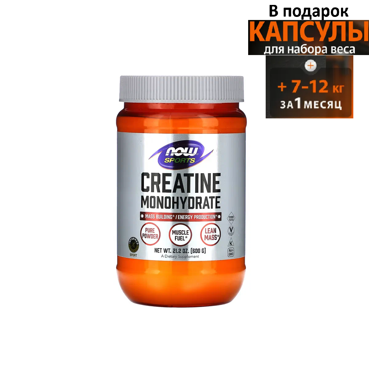 Креатин моногидрат в порошке, 600 г, нейтральный NOW Foods, Creatine Monohydrate Micronized