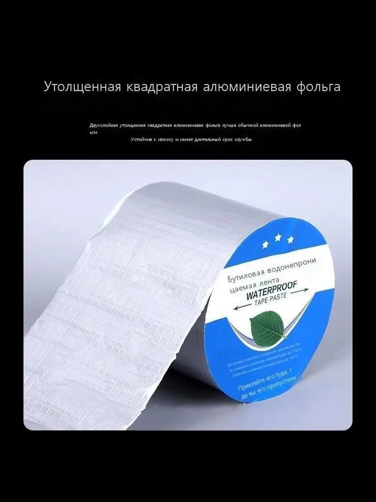 Гидроизоляционный материал для ремонта, бутилкаучуковая лента, 5м х 100мм, самоклеящаяся — фото 1