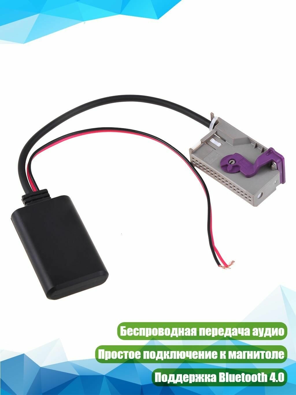 Беспроводной Bluetooth-адаптер для аудиосистемы автомобиля