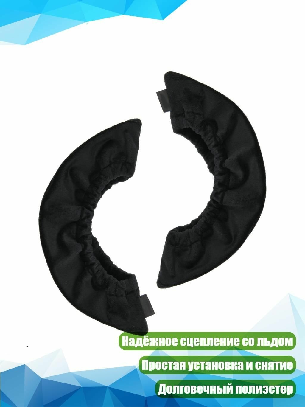 Чехлы для лезвий коньков