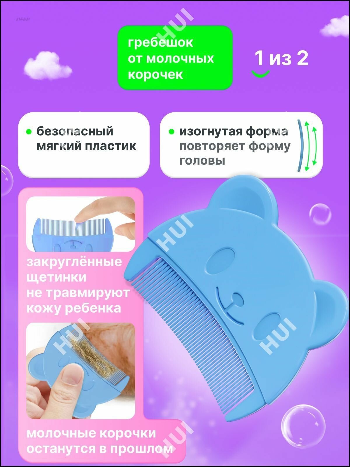 Расческа