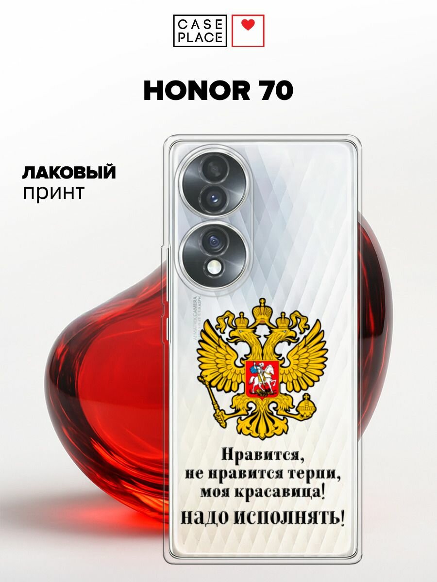 Силиконовый чехол на Honor 70 / Хонор 70 с принтом Нравится, не нравится