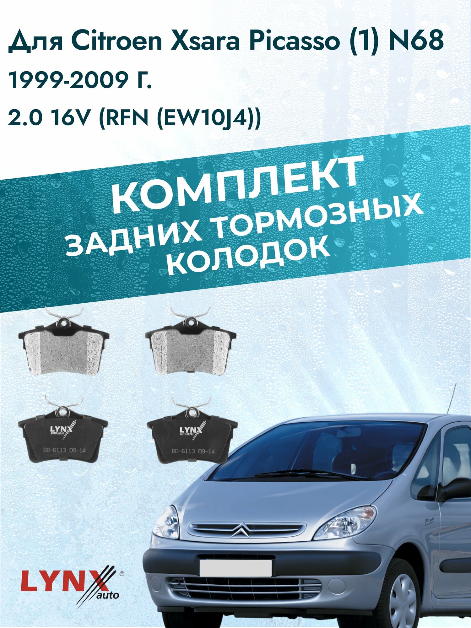 Комплект задних колодок на Citroen Xsara Picasso (1) N68 1999-2009г. / 2.0 (RFN (EW10J4)) ВD-6113 / Ситроен / LYNXauto