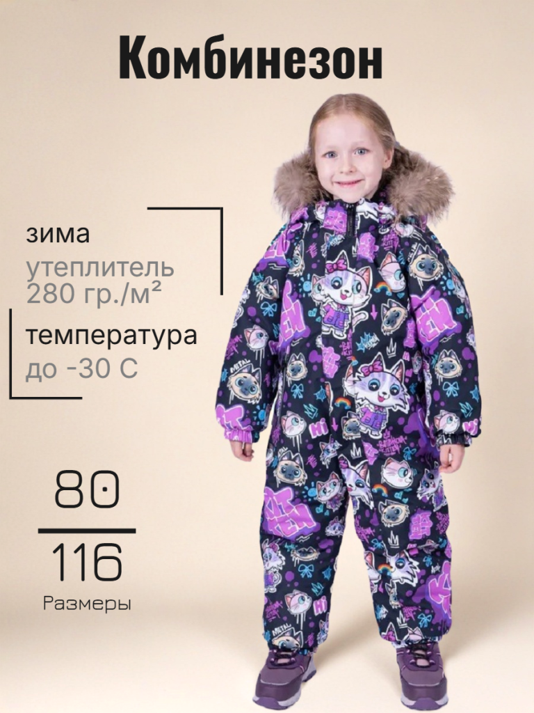 Комбинезон-трансформер