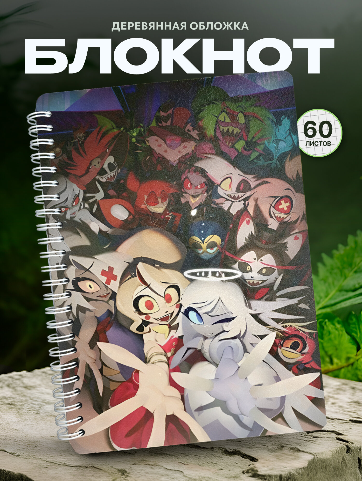 Блокнот Wood-book "отель хазбин арт", A5, твердая обложка, лхдф