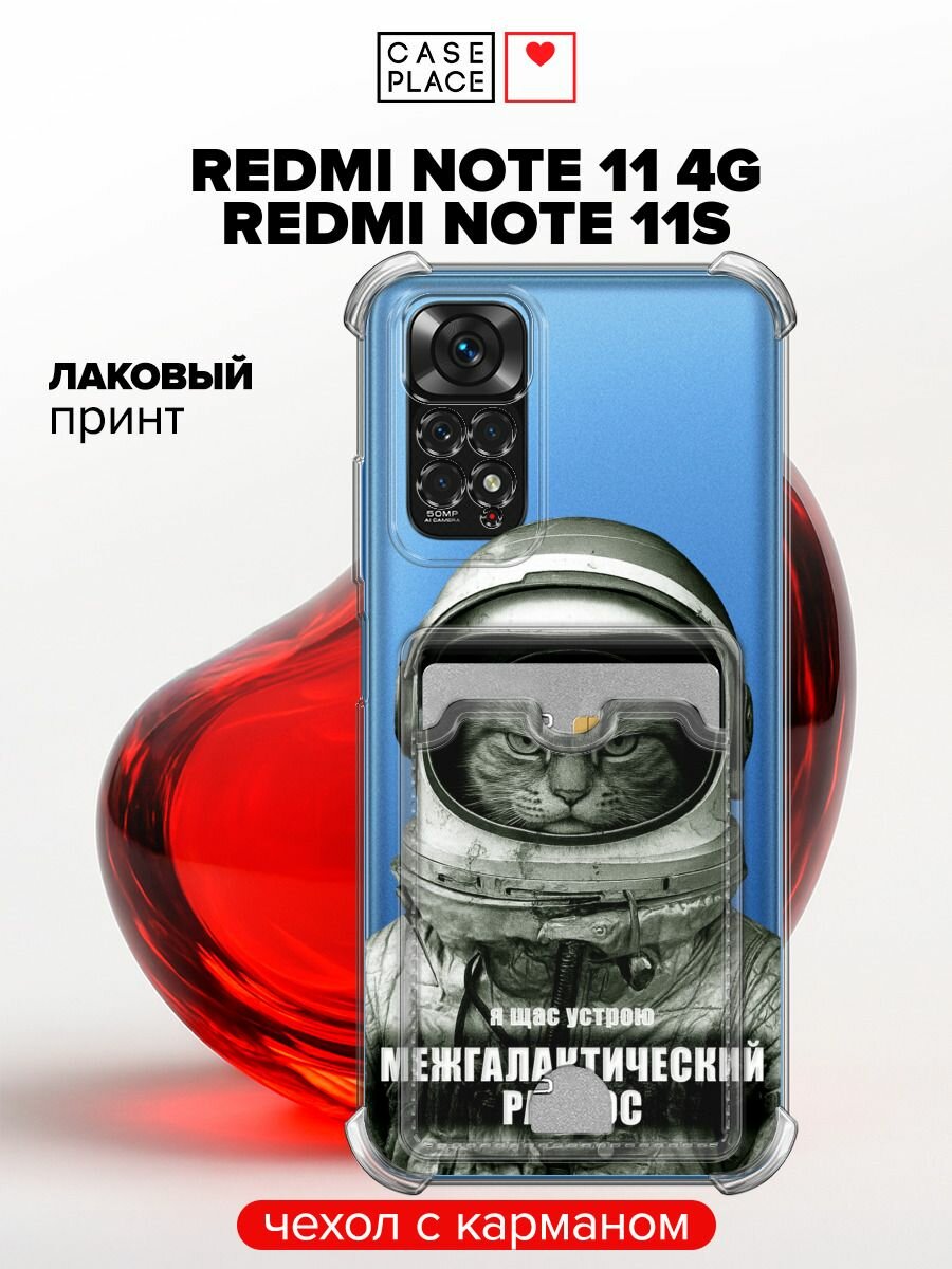 Чехол на Xiaomi Redmi Note 11 4G Global/Redmi Note 11S (Редми Ноут 11 Global/11S) с картой и принтом Межгалактический разнос