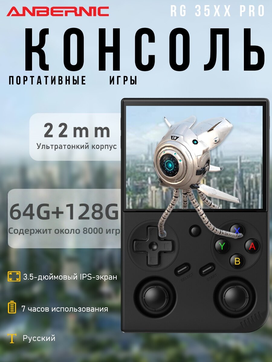 ANBERNIC RG35XXPro Black 64G+128G 2025 -новая портативная игровая консоль с открытым исходным кодом в стиле ретро