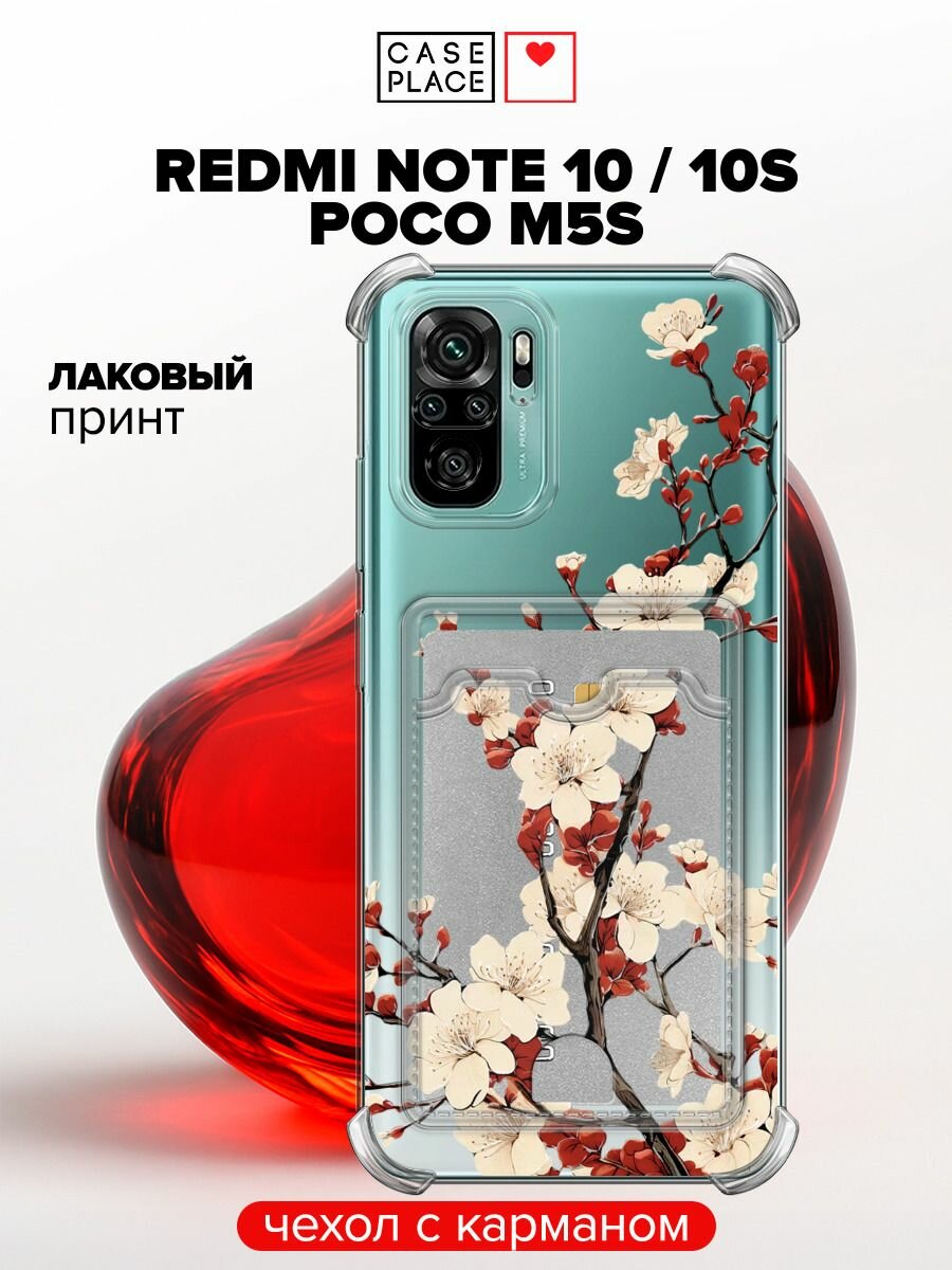Чехол на Xiaomi Redmi Note 10/Note 10S/Poco M5s (Сяоми Редми Нот 10/Нот 10S/Поко M5s) с картой и принтом Красивая ветка с цветами