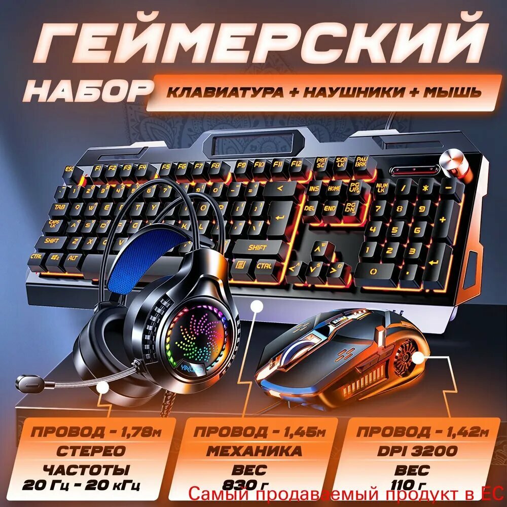 Комплект игровая клавиатура, мышь проводная , черный