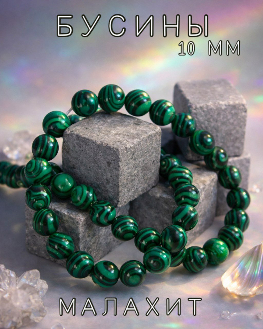 Бусины, Малахит, шарик 10 мм, 36-38 см/нить, около 38 шт, для браслетов, бус, украшений
