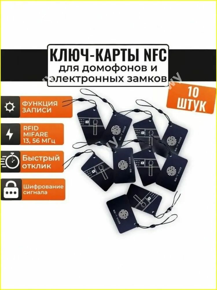 Магнитные электронные ключи NFC RFID 13,56 МГц, записываемый комплект из 10 премиум брелоков для домофона