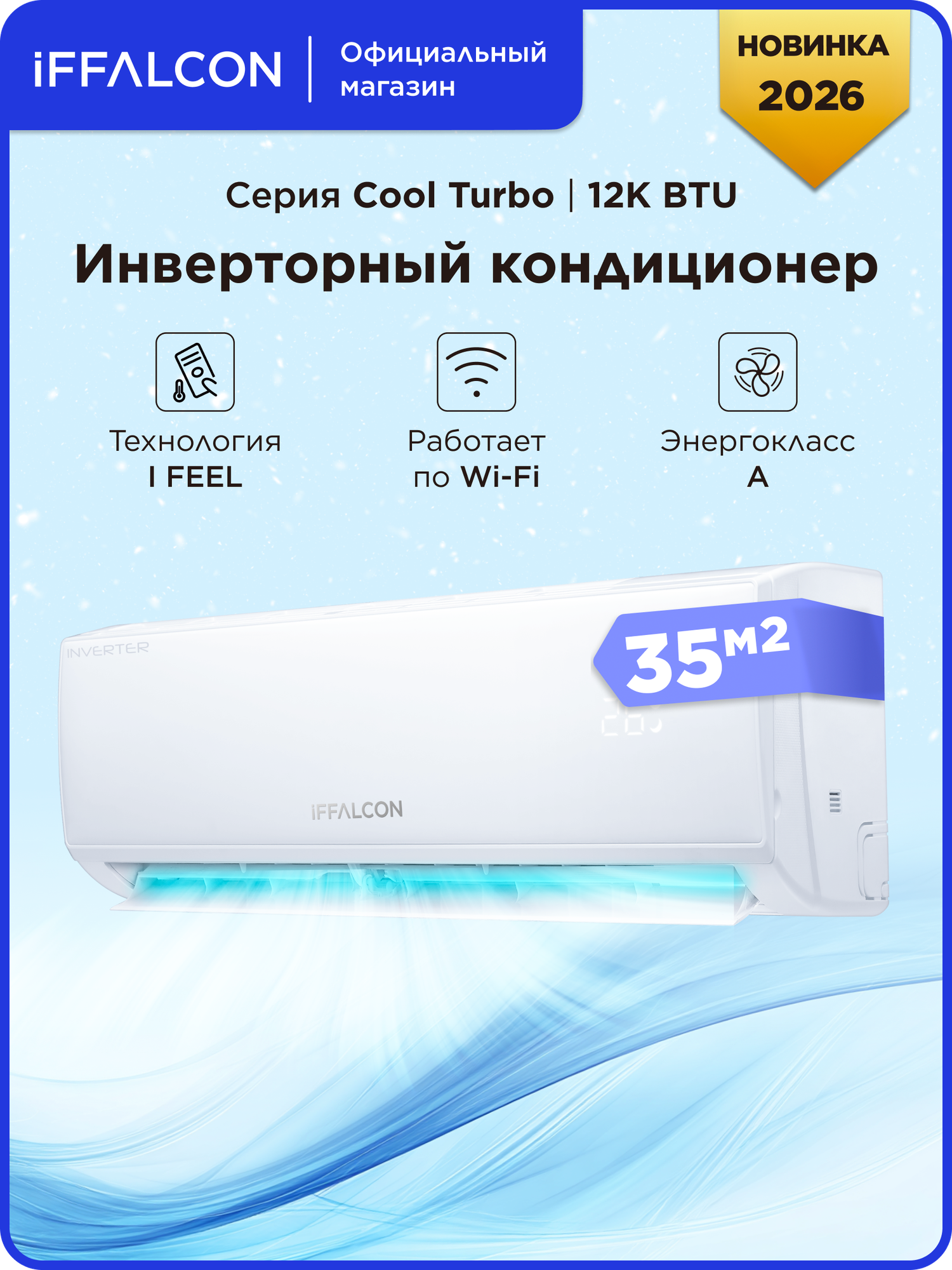 Инверторная сплит-система iFFALCON IF-CLTB12INV комплект, Wi-Fi, 12000 BTU, площадь помещения 35 м²