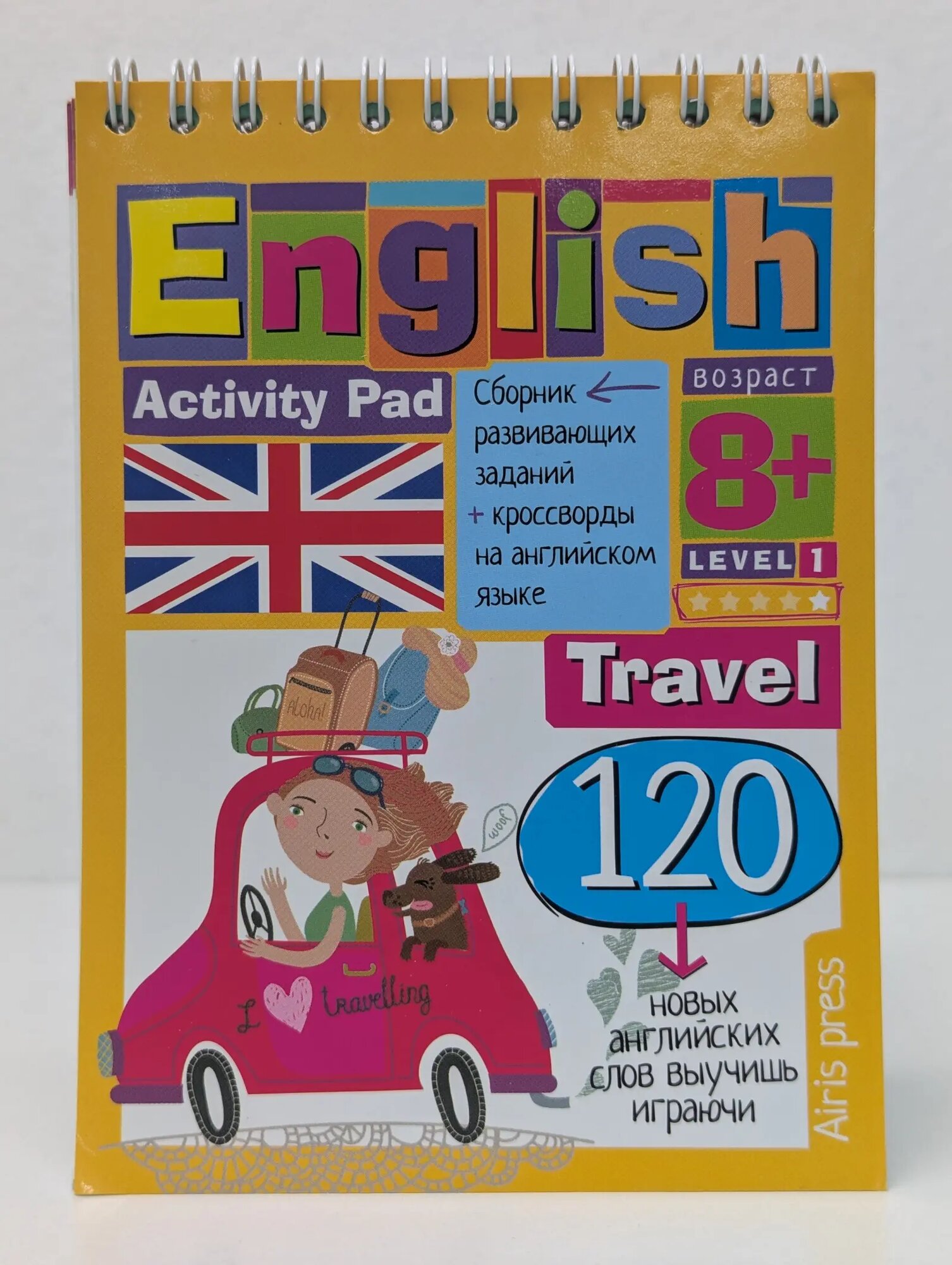 English Activity Pad. Travel. Level 1. Умный блокнот. Путешествие. Уровень 1 Владимирова А. А. 2016