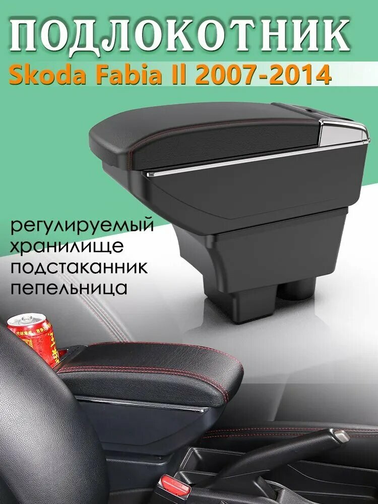 Подлокотник автомобильный
