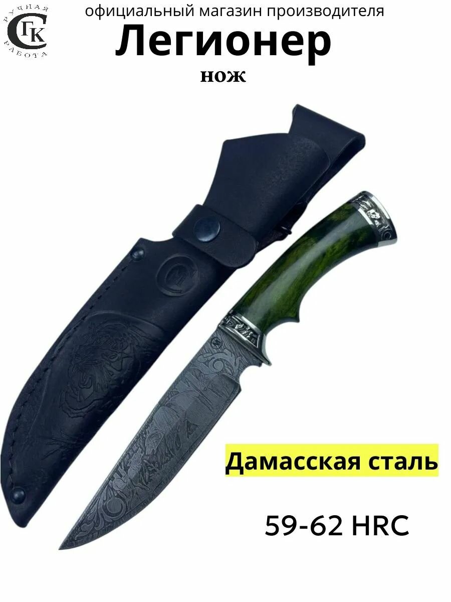 Нож "Легионер" с гравировкой, дамасская сталь, литье охота, рукоять стабилизированная карельская береза. Ножны из натуральной кожи. Мастерская Семина