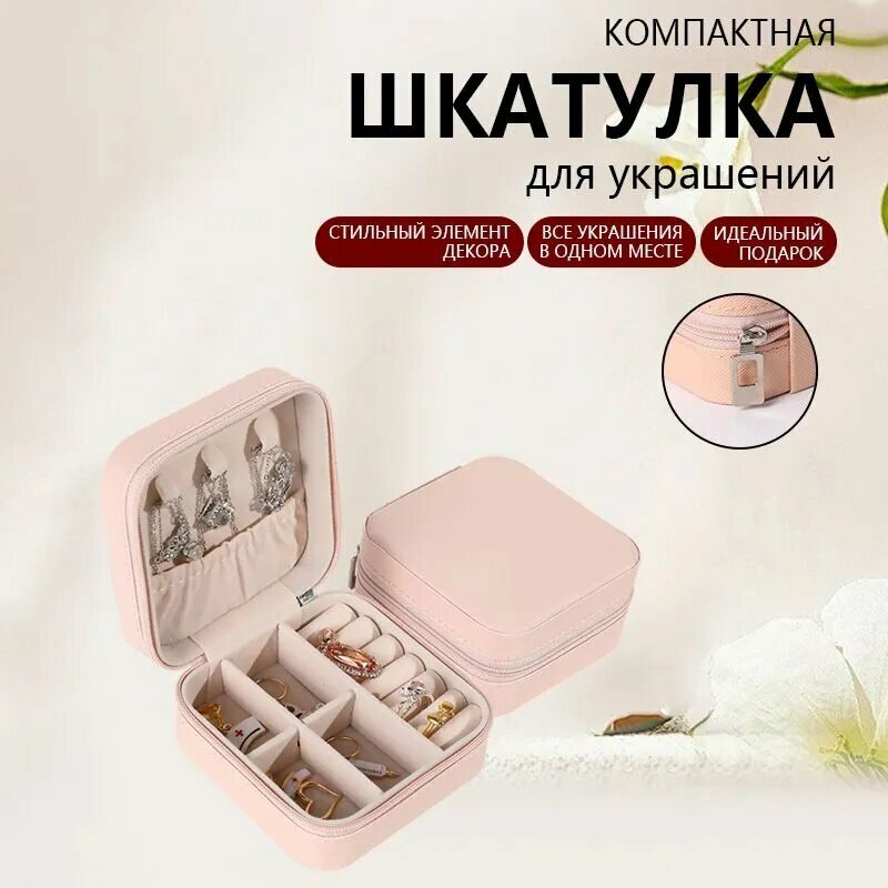 Классическая шкатулка Для украшений, 1 шт