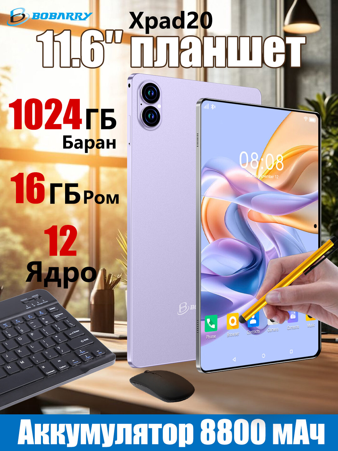 Планшет Xpad20 11,6" | 16ГБ+1024ГБ | Helio G99 | Android 14 | 5G | 8800 мАч — большой дисплей и долгая батарея для работы