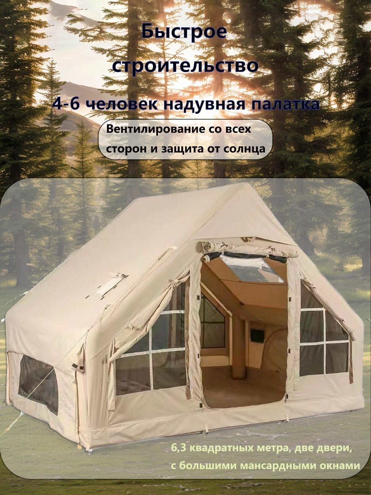 6.3 м увная палатка для кемпинга - Водонепроницаемая, с насосом и сумкой для переноски, Быстрая установка