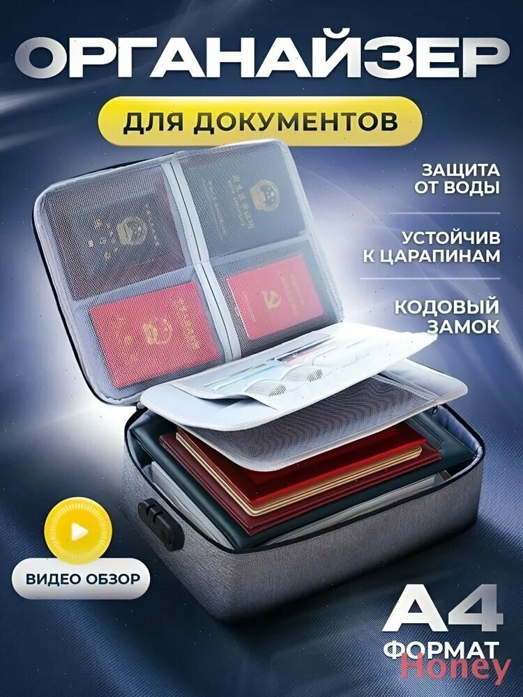 Органайзер для документов