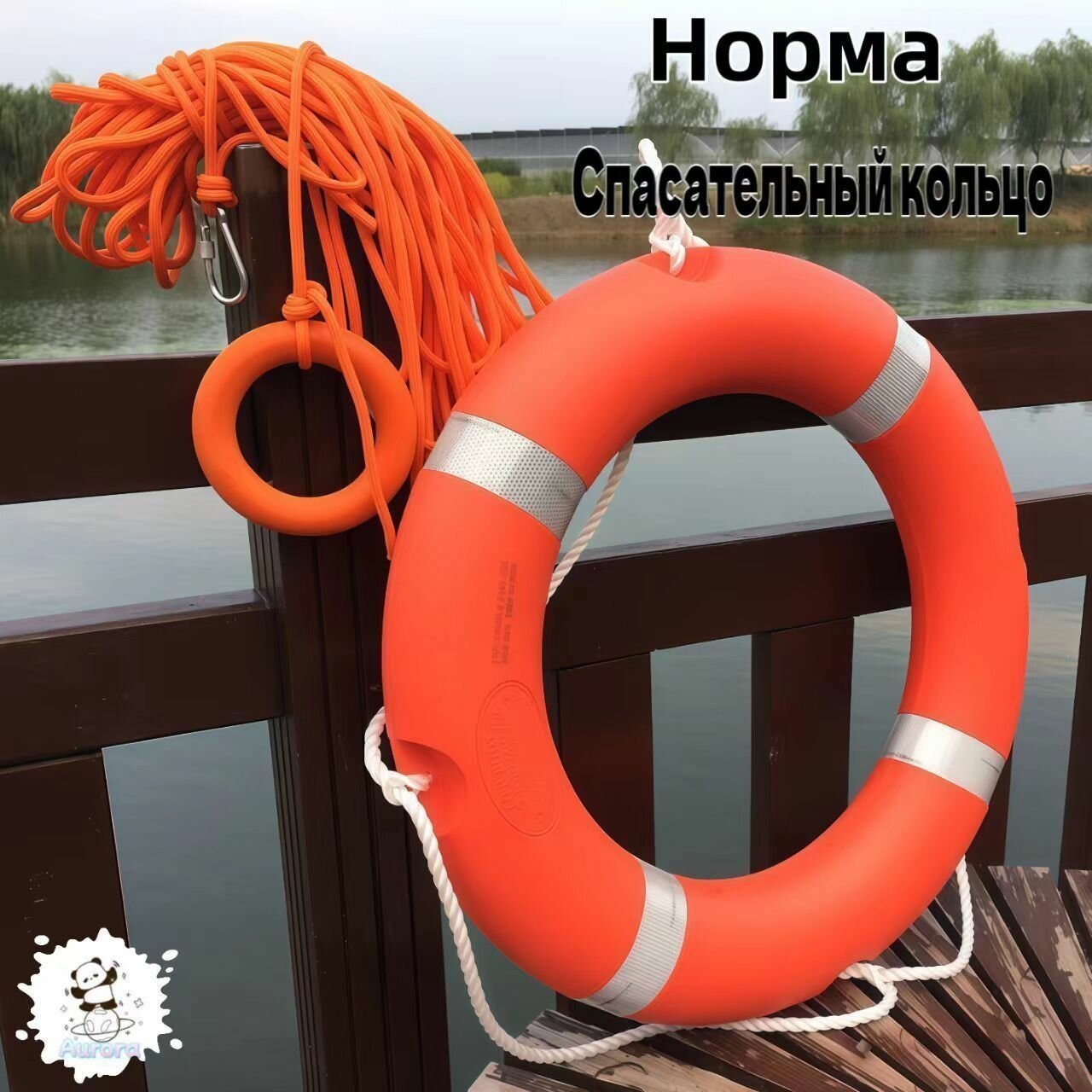 Речной спасательный круг весом 2,5 кг, (срок службы 10 лет), Высокая плавучесть, Marine lifebuoy