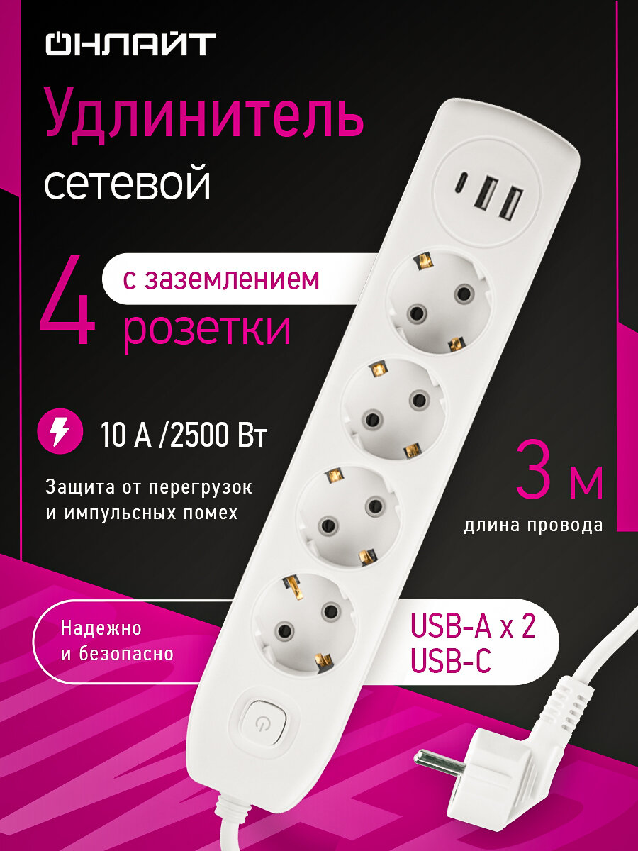Удлинитель сетевой на 4 розетки онлайт 90 842 3 м, с USB, белый