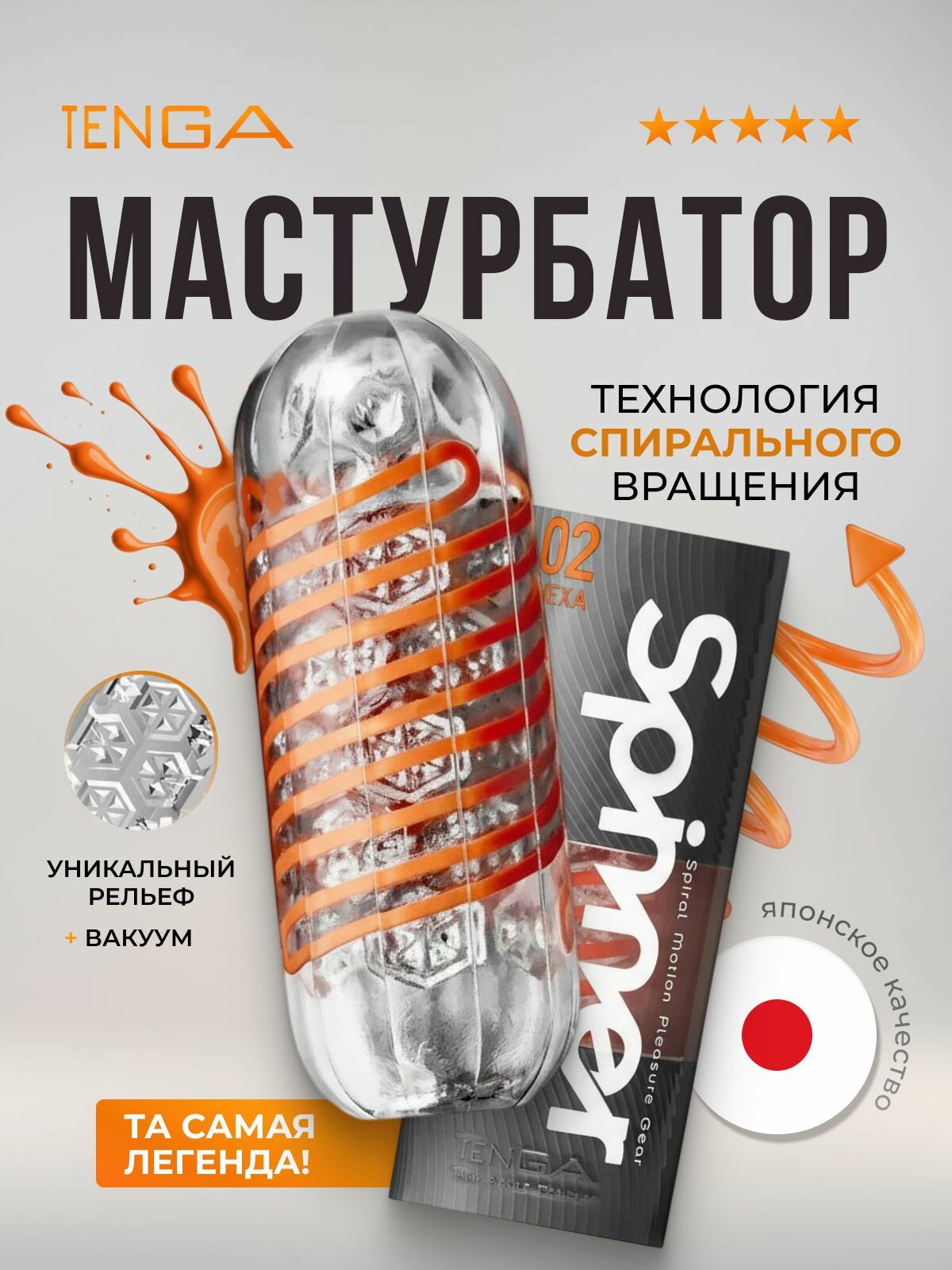 Мастурбатор TENGA SPINNER Hexa многоразовый рельефный стимулятор тенга спиннер с эффектом вращения пробником лубриканта