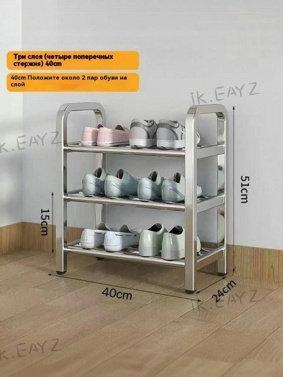 Обувница, Нержавеющая сталь, 40х24х51 см