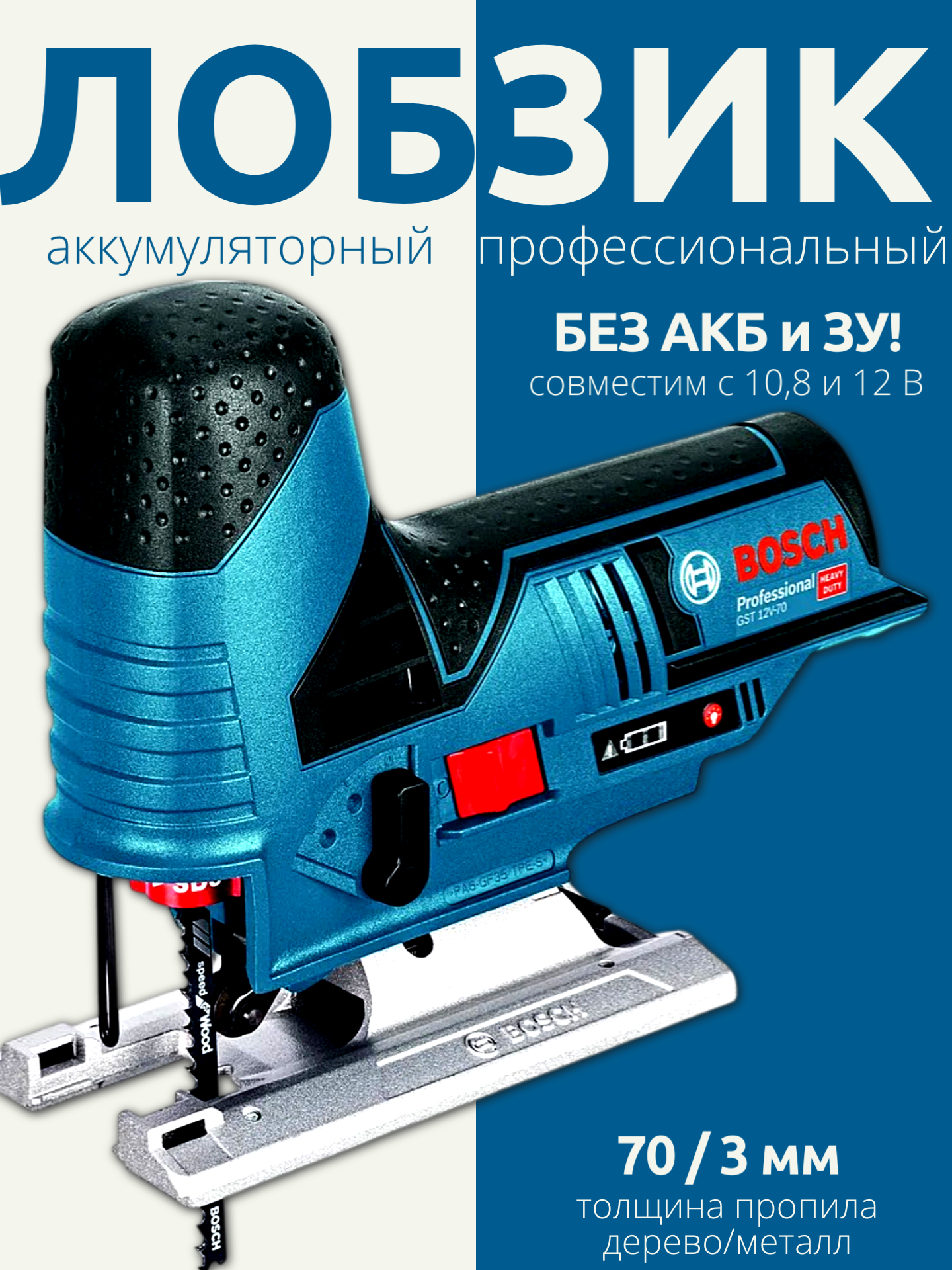 Аккумуляторный лобзик Bosch GST 12V-70 (без акк.)