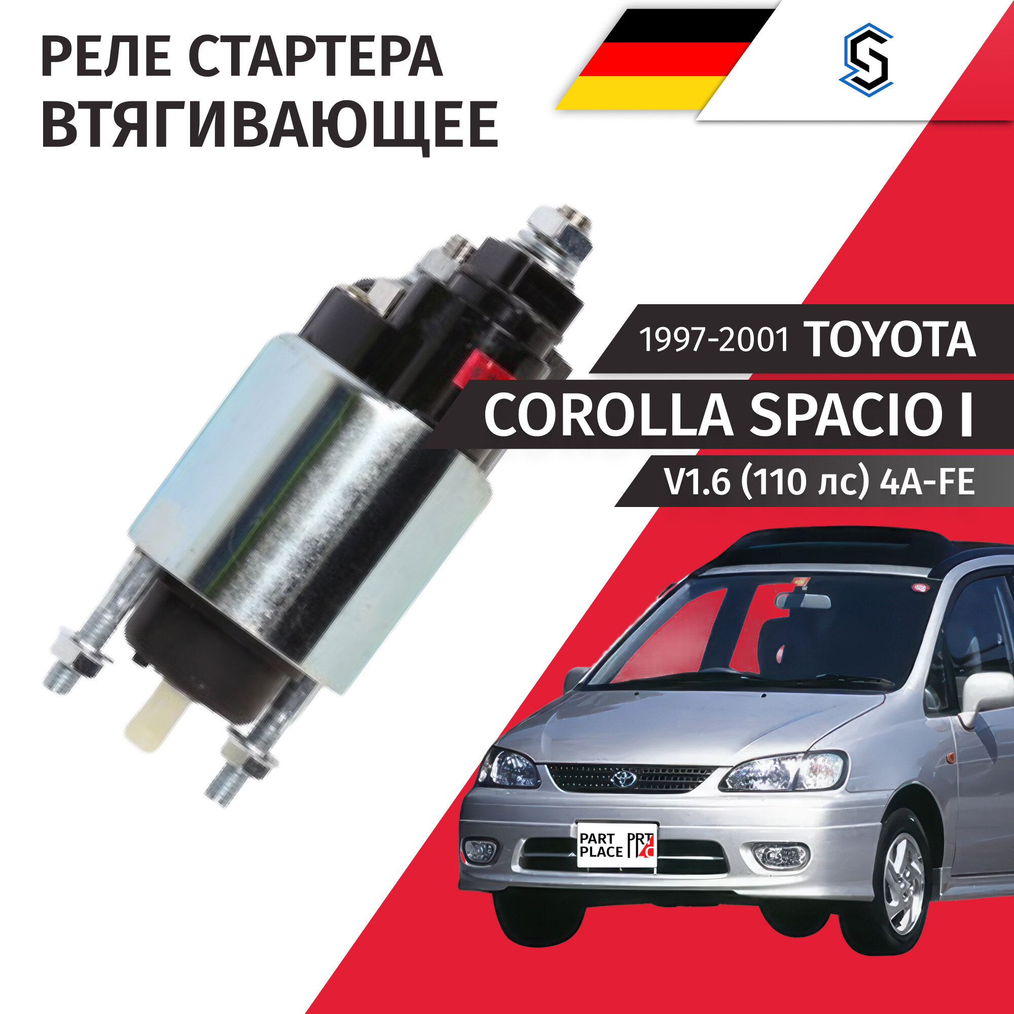 Реле втягивающее стартера Toyota Corolla Spacio (1) AE111N V1.6 (110 лс) 4A-FE 1997 - 2001 1шт Stellox