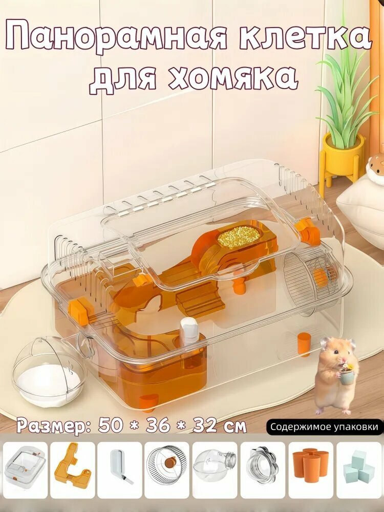 Клетка для хомяка,500*360*320 мм