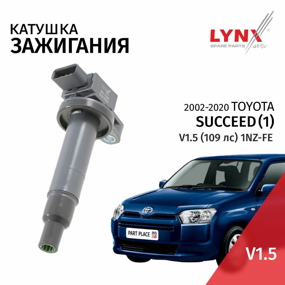 Катушка зажигания Toyota Succeed XP50 XP160 V1.5 109 лс 1NZ-FE 2002 - 2020, 1шт LYNXauto