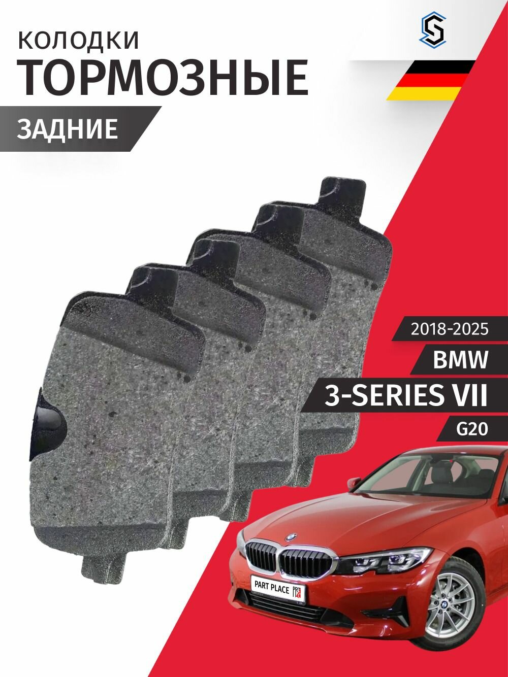 Колодки тормозные задние BMW 3-Series 7 G20 2018 - 2025, Диски 300Х20 Комплект 4шт STELLOX