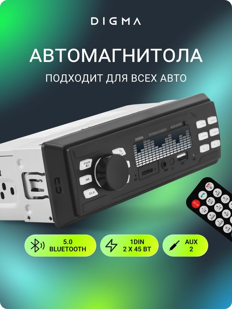 Магнитола для авто с блютуз Digma MCP-225W Bluetooth, 1Din, USB, AUX, белая подсветка