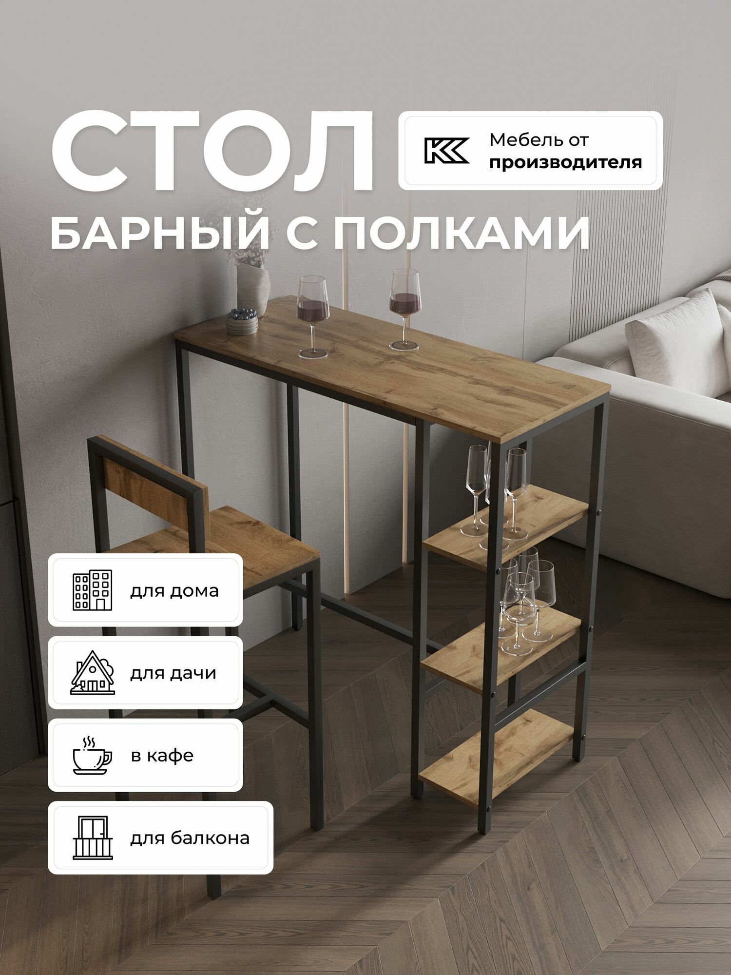 Барный стол с полками для кухни стойка кухонный обеденный офисный лофт